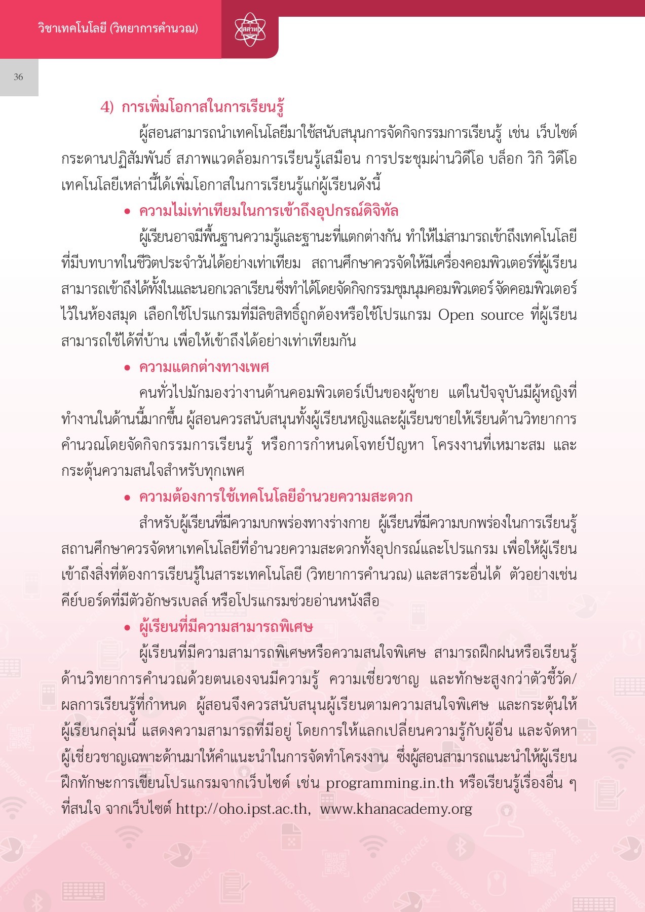 Computing-Science-Teacher-Guides - Educational Books - หน้าหนังสือ 44 | พลิก PDF ออนไลน์ | PubHTML5