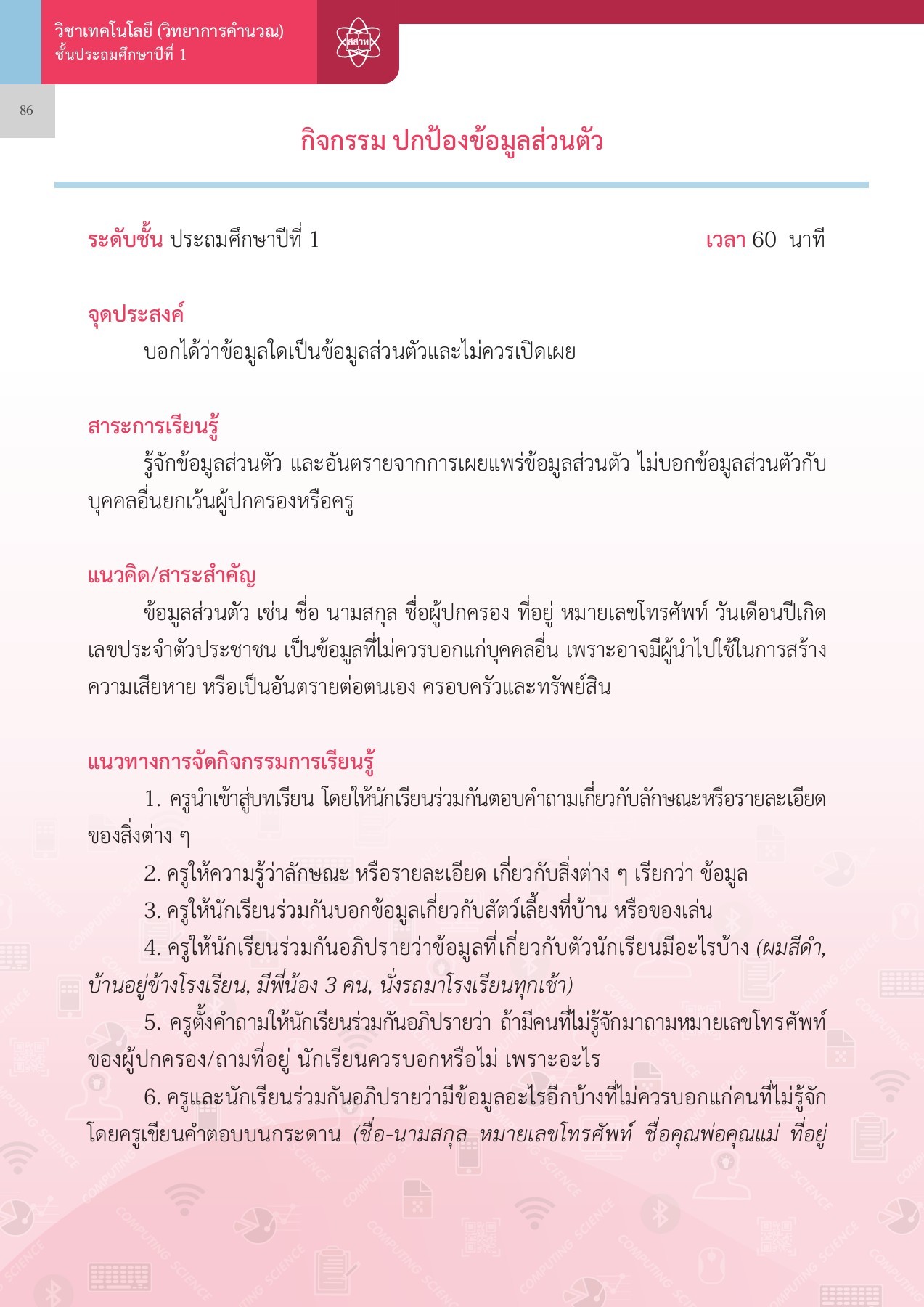 Computing-Science-Teacher-Guides - Educational Books - หน้าหนังสือ 94 | พลิก PDF ออนไลน์ | PubHTML5