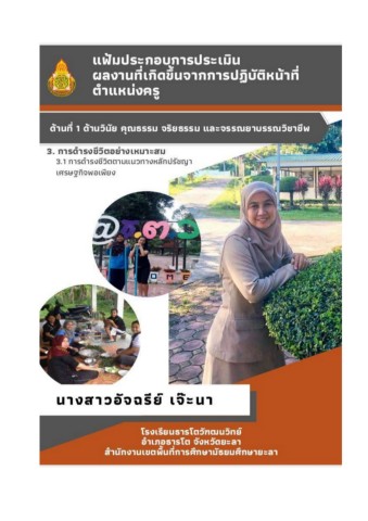 ประเมินด้าน1 ตอนที่ 3 new