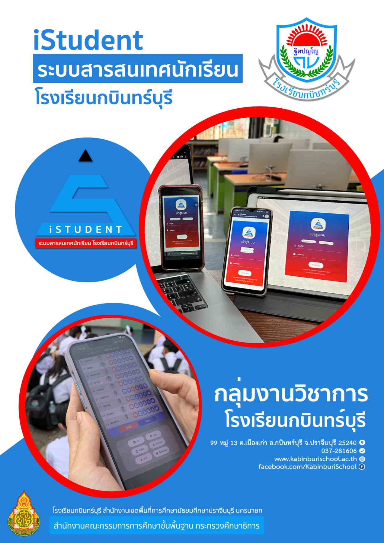 ระบบ iStudent โรงเรียนกบินทร์บุรี - Akara Channel [อัคร ชาแนล] - Page 1 - 32 | Flip PDF Online ...
