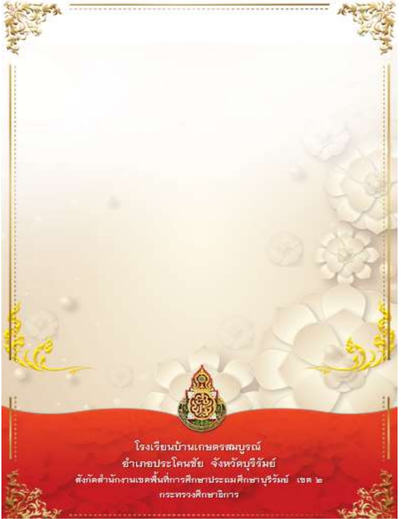 ตารางสอนและโครงสร้างหลักสูตร ปี 2566 - - Page 55 | Flip PDF Online | PubHTML5