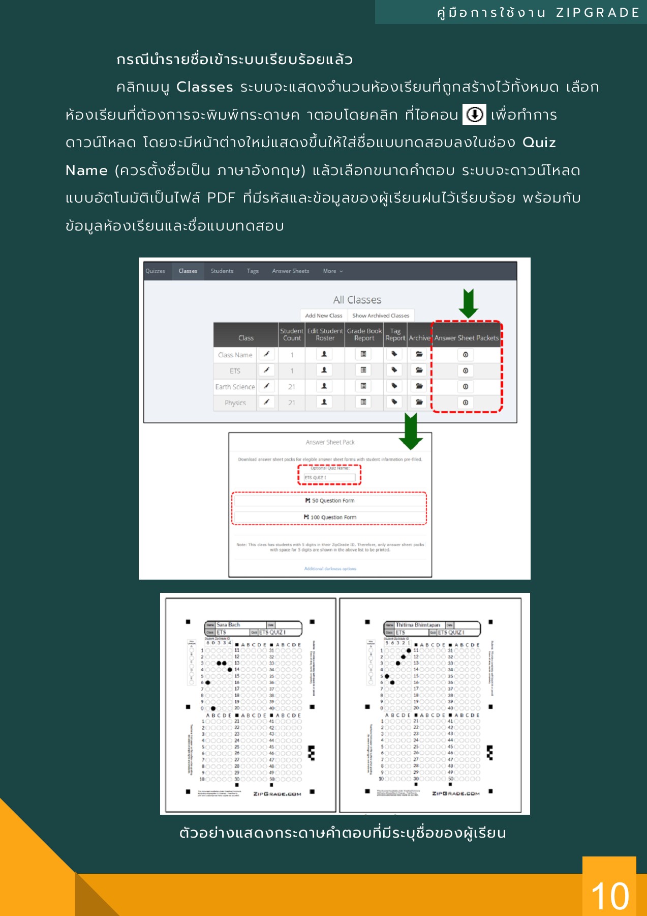 คู่มือการใช้งาน ZipGrade - Pave Suda - หน้าหนังสือ 13 | พลิก PDF ออนไลน์ | PubHTML5