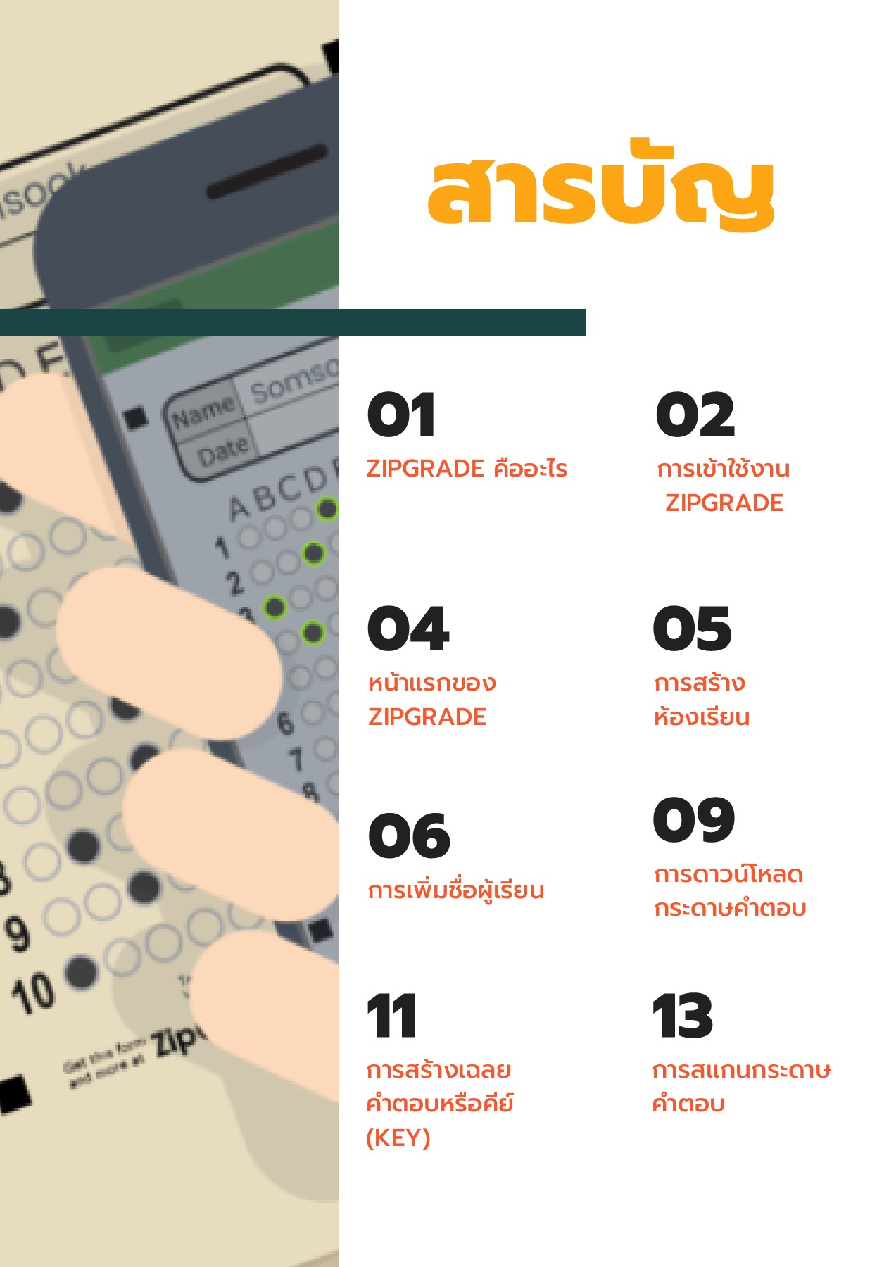 คู่มือการใช้งาน ZipGrade - Pave Suda - หน้าหนังสือ 2 | พลิก PDF ออนไลน์ | PubHTML5