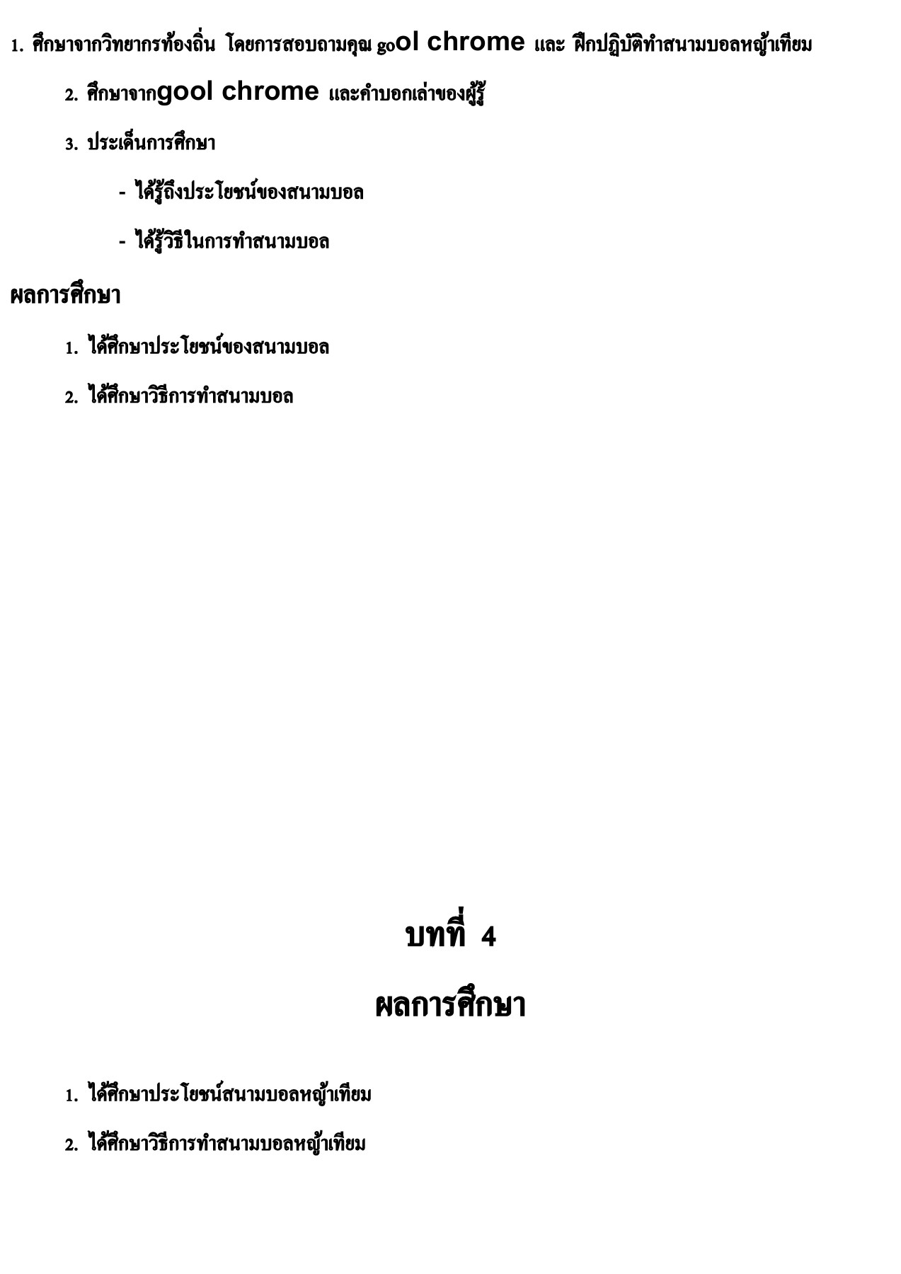 สนามบอลหญ้าเทียม - Naput Khonta - หน้าหนังสือ 10 | พลิก PDF ออนไลน์ ...