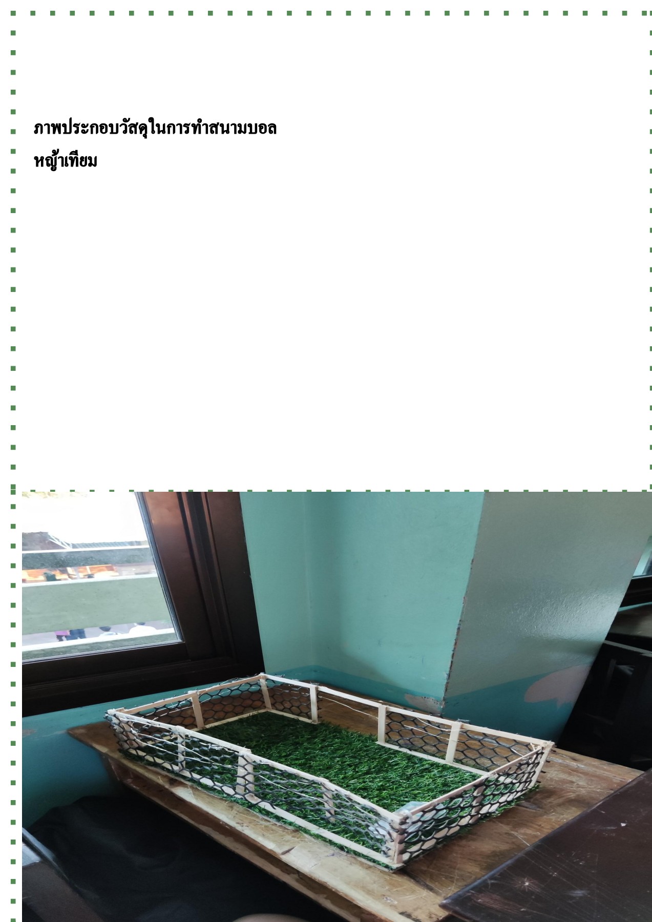 สนามบอลหญ้าเทียม - Naput Khonta - หน้าหนังสือ 15 | พลิก PDF ออนไลน์ ...