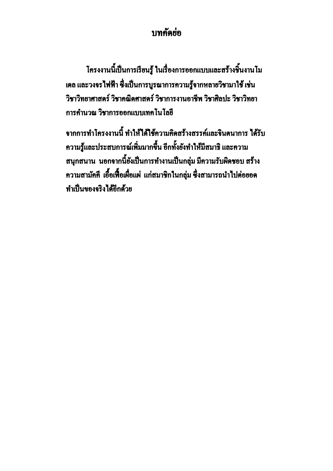 สนามบอลหญ้าเทียม - Naput Khonta - หน้าหนังสือ 2 | พลิก PDF ออนไลน์ ...