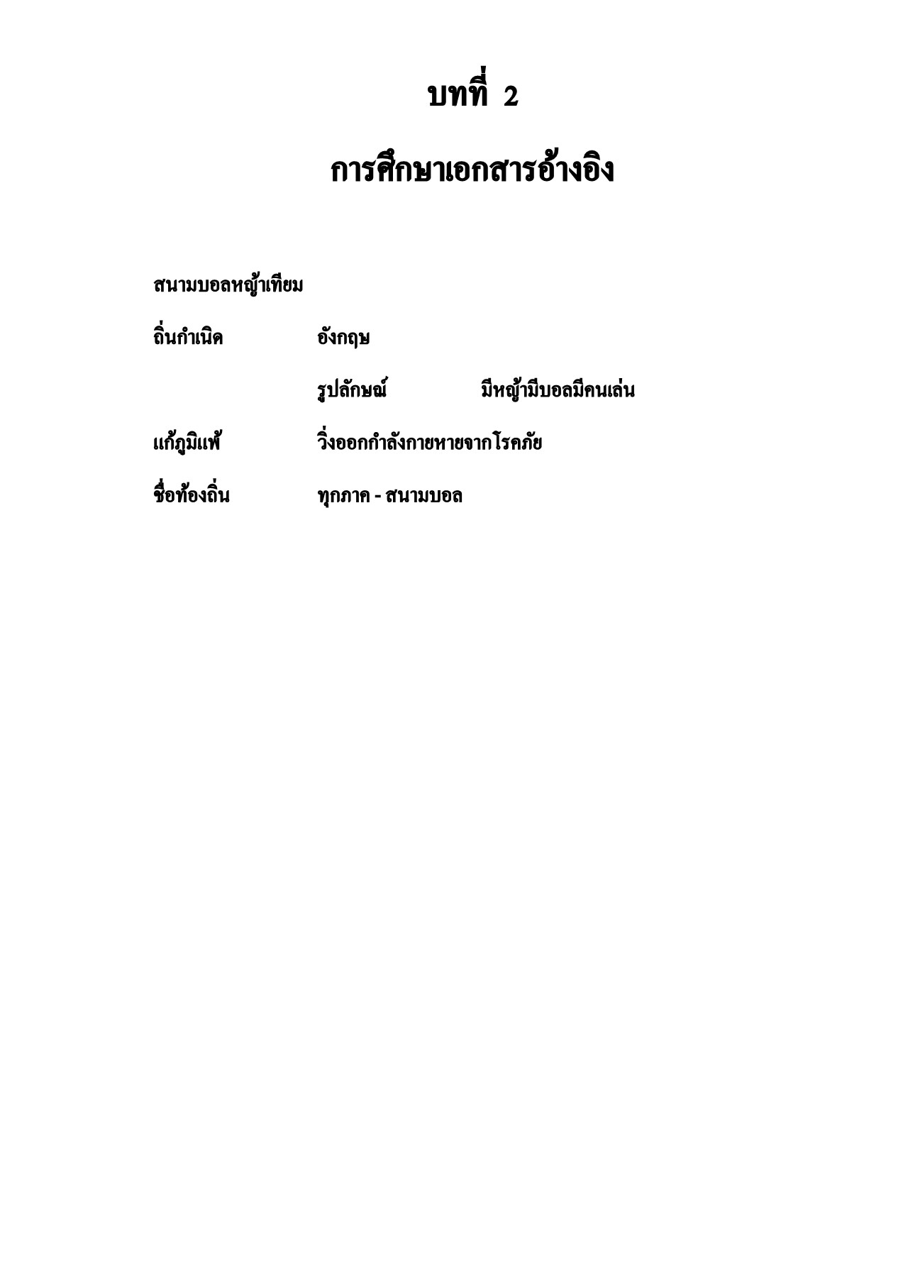 สนามบอลหญ้าเทียม - Naput Khonta - หน้าหนังสือ 7 | พลิก PDF ออนไลน์ ...