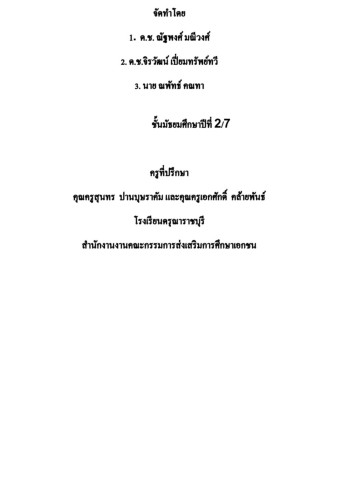 สนามบอลหญ้าเทียม - Naput Khonta - หน้าหนังสือ 17 | พลิก PDF ออนไลน์ ...