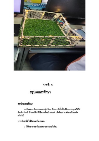 สนามบอลหญ้าเทียม - Naput Khonta - หน้าหนังสือ 12 | พลิก PDF ออนไลน์ ...