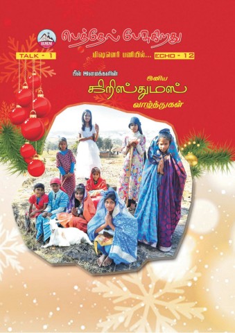 Bethel Pesugiradhu-Dec-21