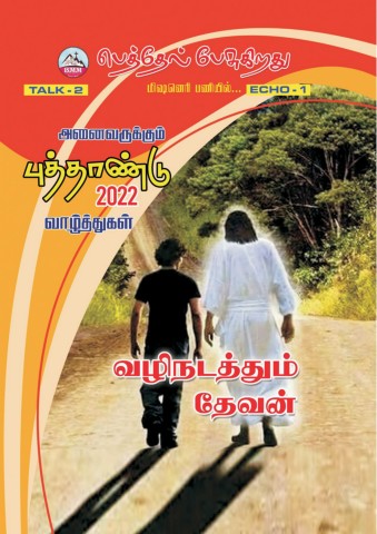 Bethel Pesugirathu - Jan-2022