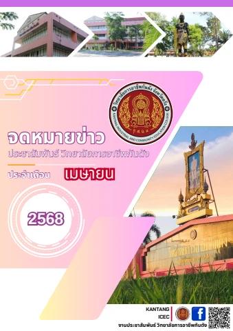 เดือนเมษายน 2568
