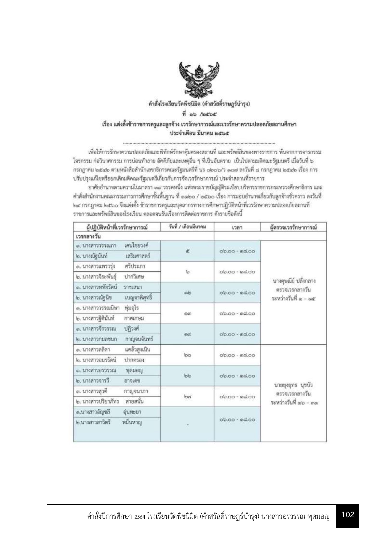 คำสั่งปี 2564 - Teacher.Orawan Pudmon - Page 103 | Flip PDF Online | PubHTML5