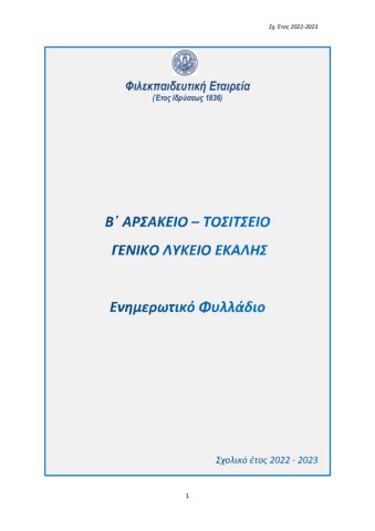 Β-ΛΥΚΕΙΟ-ΕΚΑΛΗΣ-ΠΡΟΓΡΑΜΜΑ-ΣΠΟΥΔΩΝ