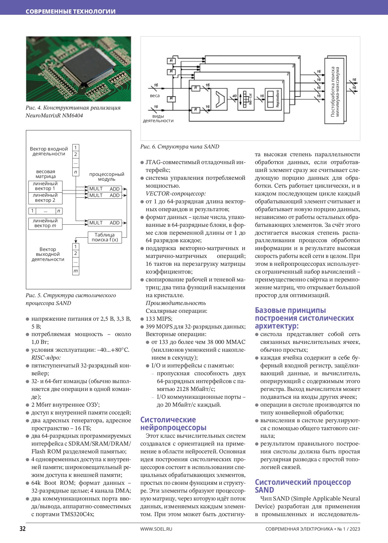 Современная электроника №1 (2023) - - Page 34 | Flip PDF Online | PubHTML5