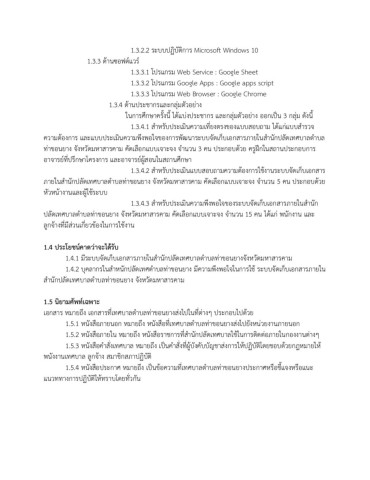 การพัฒนาระบบจัดเก็บเอกสารภายในสำนักปลัดเทศบาลตำบลท่าขอนยาง - Panumas - Page 12 | Flip PDF Online ...