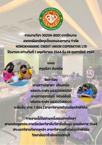 รายงานฝึกงาน