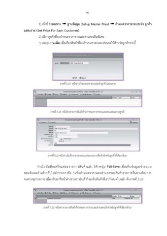 วิชา คอมพิวเตอร์ในงานบัญชี ระดับ ปวช. - Kullanun Khamawan - หน้าหนังสือ 98 | พลิก PDF ออนไลน์ ...