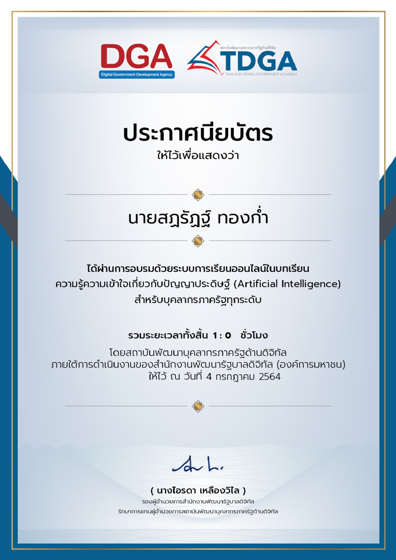 อบรม TDGA - vrw.tum3121 - หน้าหนังสือ 1 - 1 | พลิก PDF ออนไลน์ | PubHTML5