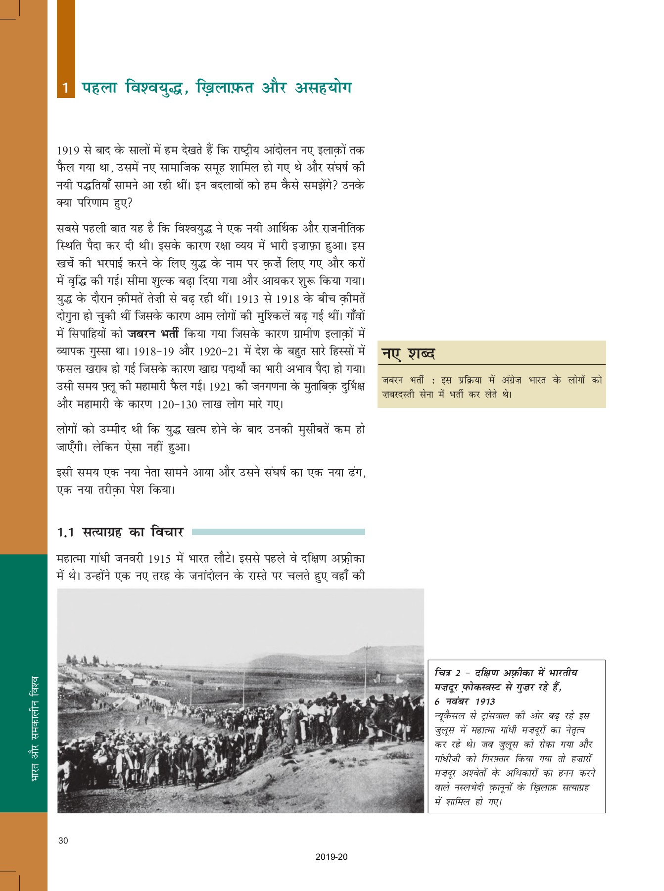 10-NCERT-History-Hindi-Medium-Chapter-2 - Ram bharosey Lal - Page 2 ...