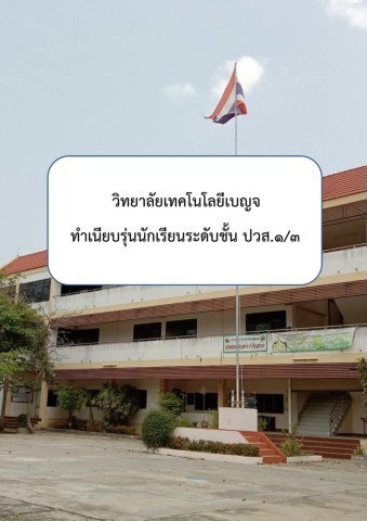 ฟอร์มทำเนียบ