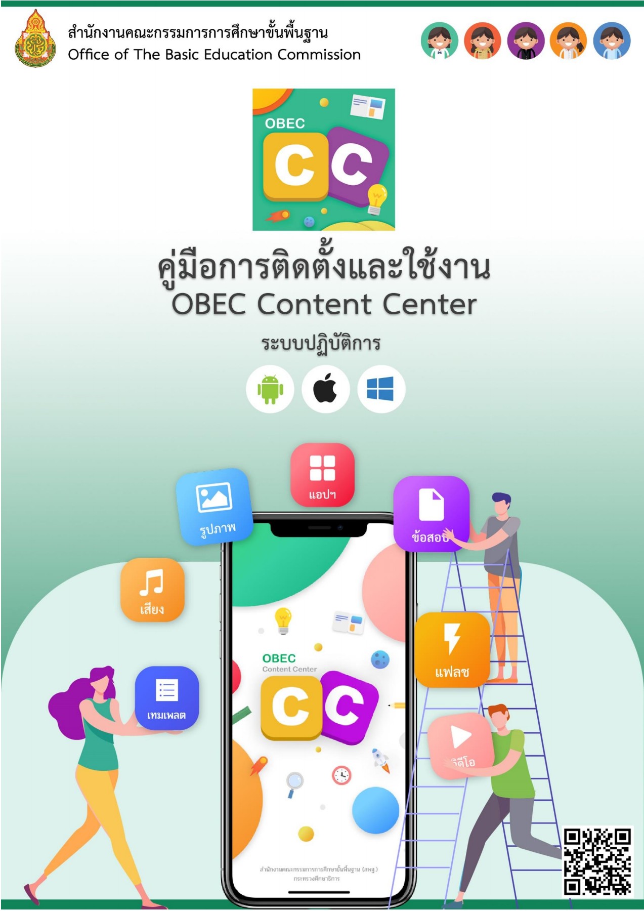 2 คู่มือการใช้งาน OBEC Content Center - ครูวิไลลักษณ์ บุญสวน - หน้าหนังสือ 1 - 100 | พลิก PDF ...