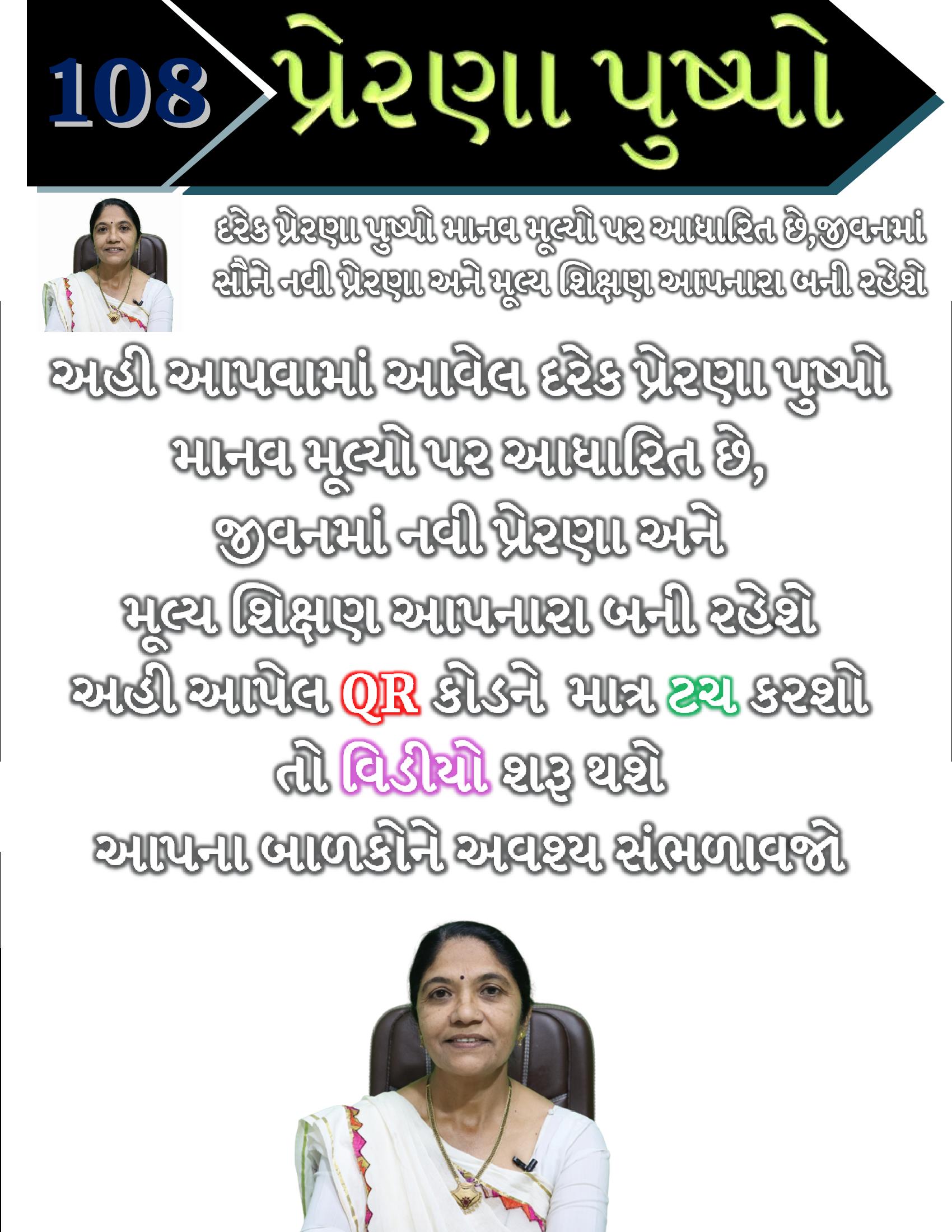 PRERNA PUSHPO 1-100 link - baldevpari42 - Page 1 - 18 | Flip PDF Online ...