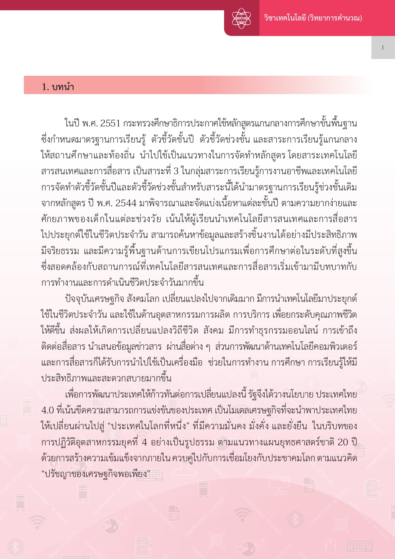 Computing-Science-Teacher-Guides - pop.edtech51 - หน้าหนังสือ 9 | พลิก PDF ออนไลน์ | PubHTML5