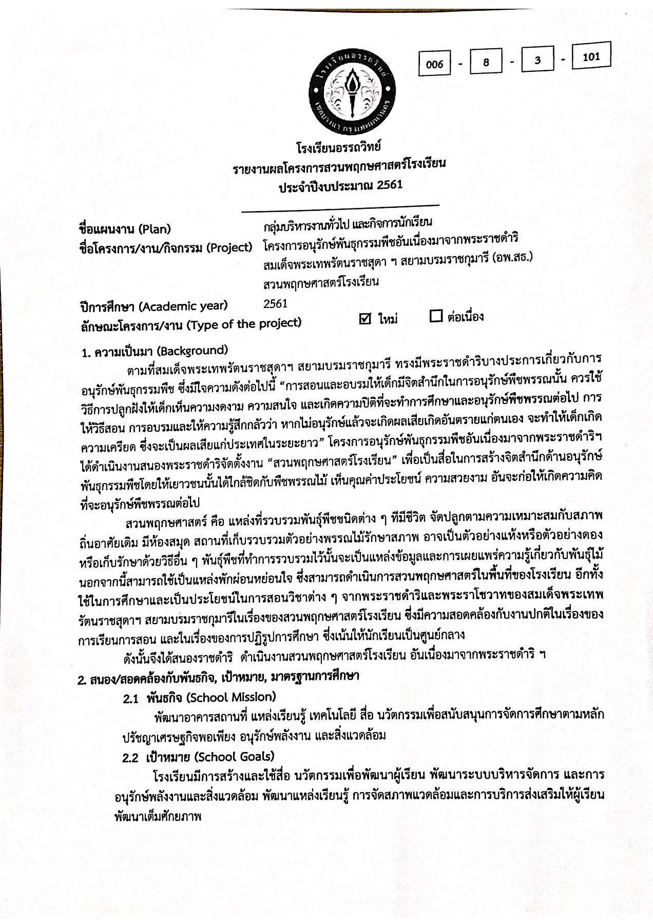 กิจกรรมสวนพฤษศาสตร์ปีการศึกษา 2561 - TOY STORY - หน้าหนังสือ 2 | พลิก PDF ออนไลน์ | PubHTML5