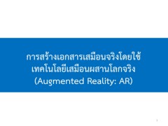7-GreenICT-AR - Ellebenjaporn - หน้าหนังสือ 1 - 17 | พลิก PDF ออนไลน์ | PubHTML5