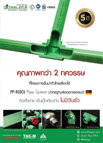 Brochure THAI PP-R_V22-2022 [16082022]