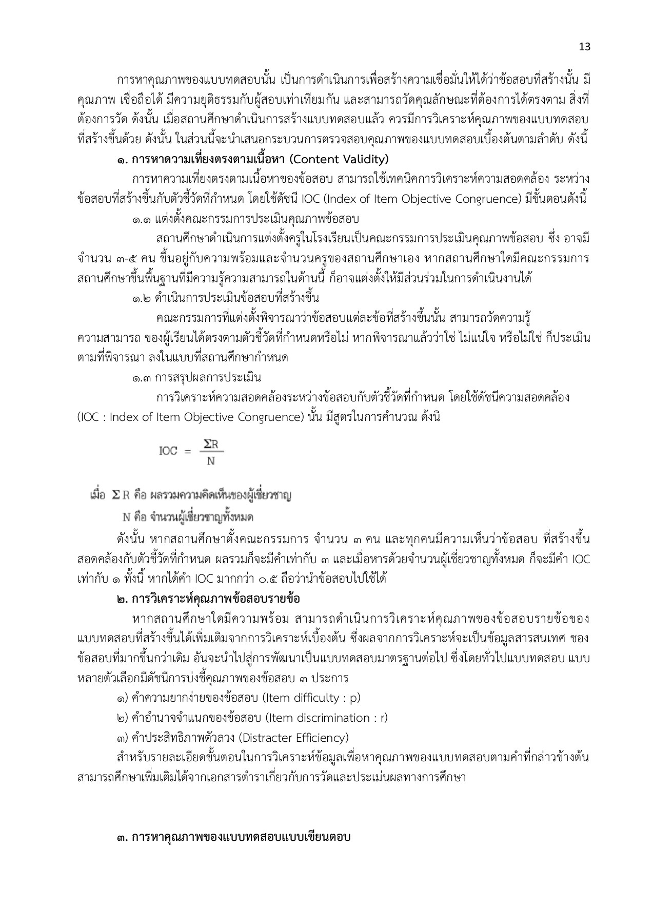 คู่มือประเมินการอ่านคิดวิเคราะห์และเขียน - Koon Kru Ter ST - หน้า ...