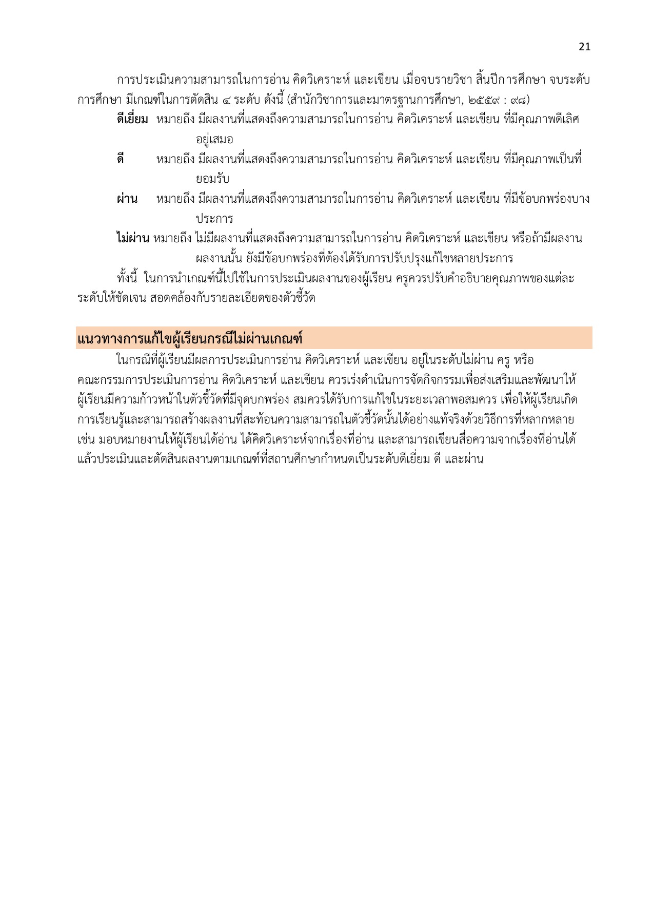 คู่มือประเมินการอ่านคิดวิเคราะห์และเขียน - Koon Kru Ter ST - หน้า ...