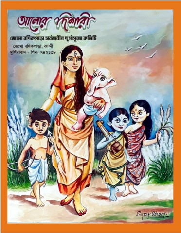 ALOR DISHARI PATRIKA Jemo Banikpara Kandi Murshidabad pre publish 02 10 ...