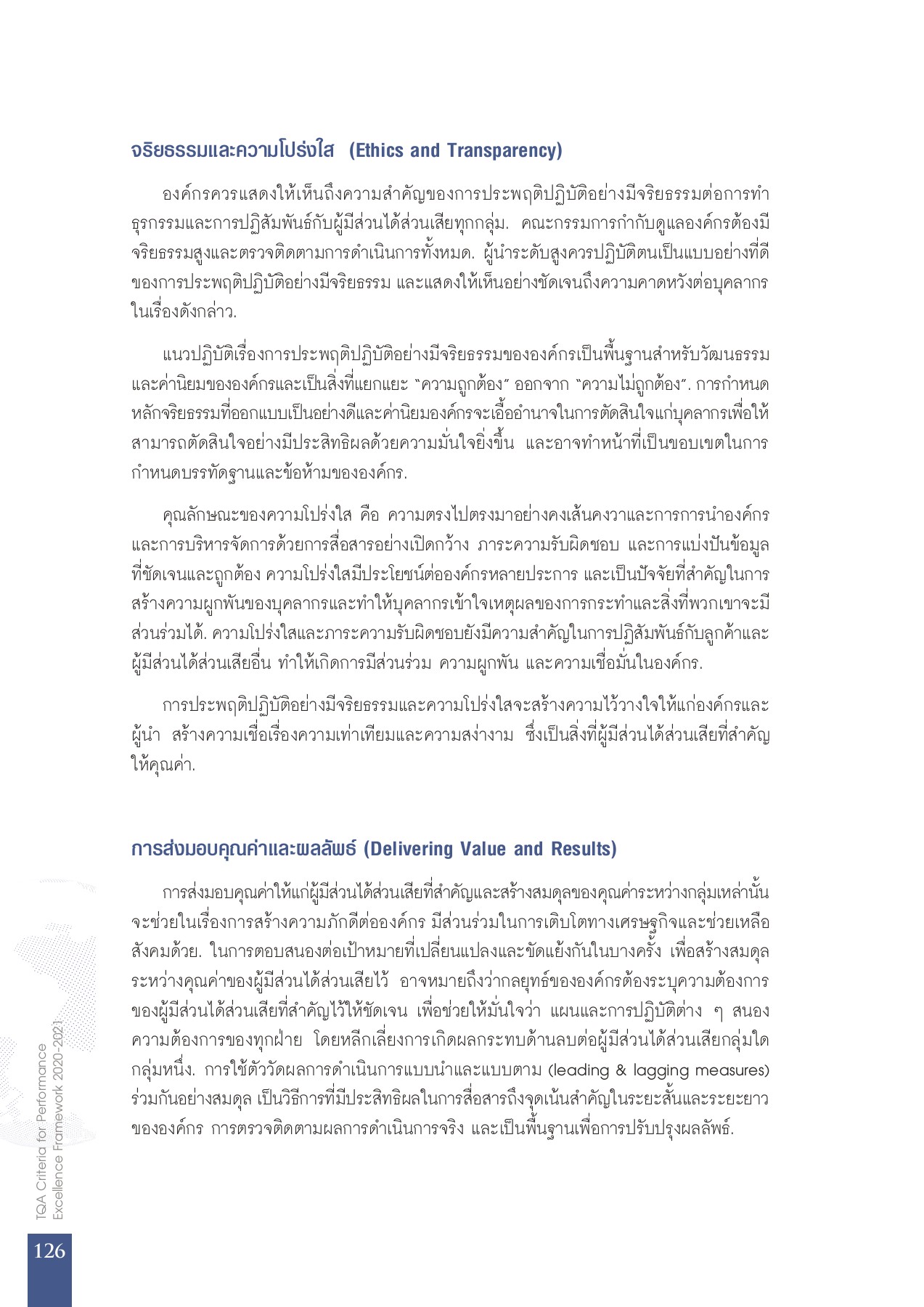 คู่มือเกณฑ์ TQA ประกอบการอบรมผู้ตรวจฯ EdPEx รร.นนก. ฉบับเต็ม - rtafa qa - Page 133 | Flip PDF ...