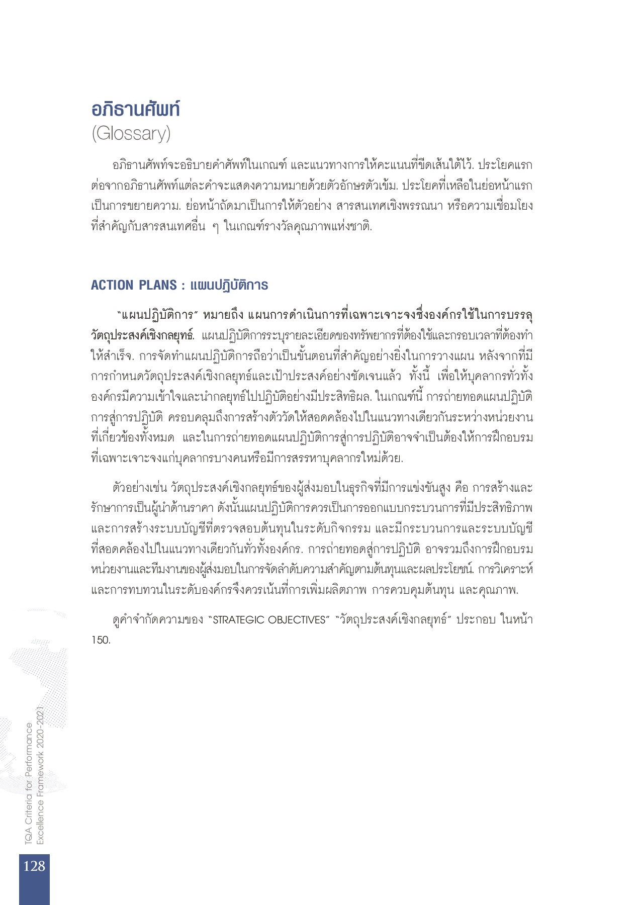 คู่มือเกณฑ์ TQA ประกอบการอบรมผู้ตรวจฯ EdPEx รร.นนก. ฉบับเต็ม - rtafa qa - Page 135 | Flip PDF ...