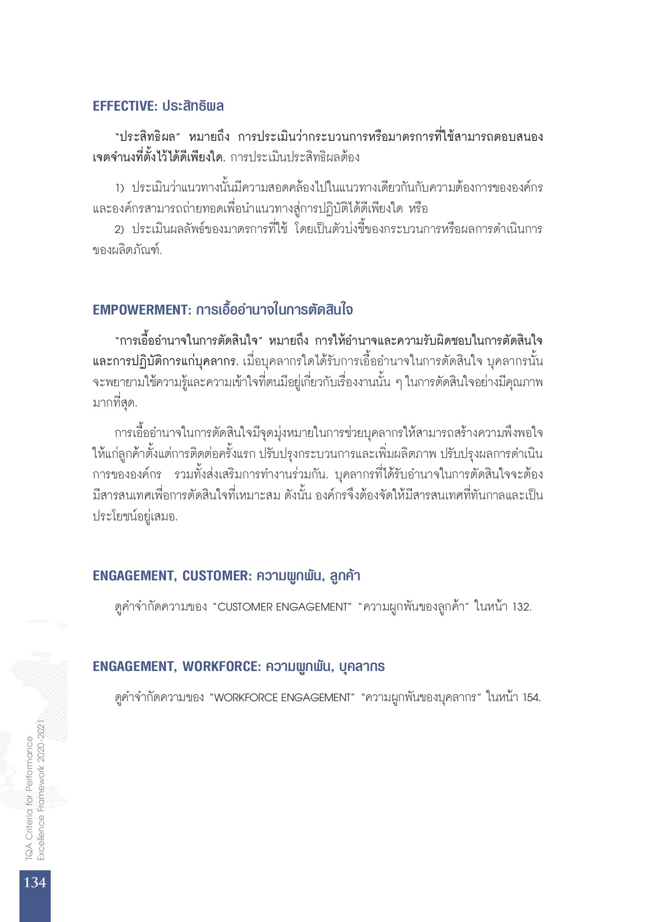 คู่มือเกณฑ์ TQA ประกอบการอบรมผู้ตรวจฯ EdPEx รร.นนก. ฉบับเต็ม - rtafa qa - Page 141 | Flip PDF ...