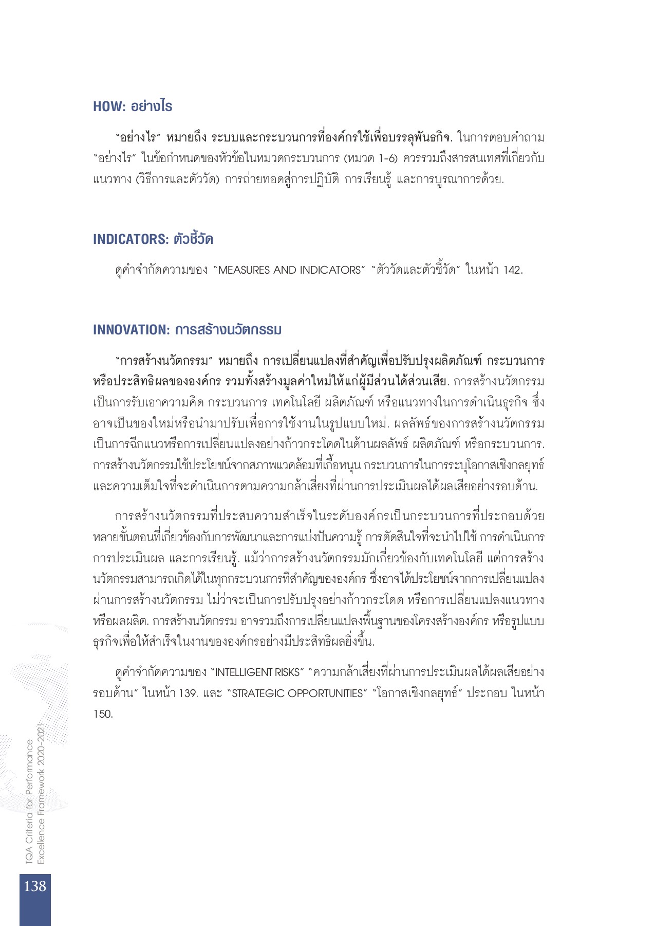 คู่มือเกณฑ์ TQA ประกอบการอบรมผู้ตรวจฯ EdPEx รร.นนก. ฉบับเต็ม - rtafa qa - Page 145 | Flip PDF ...