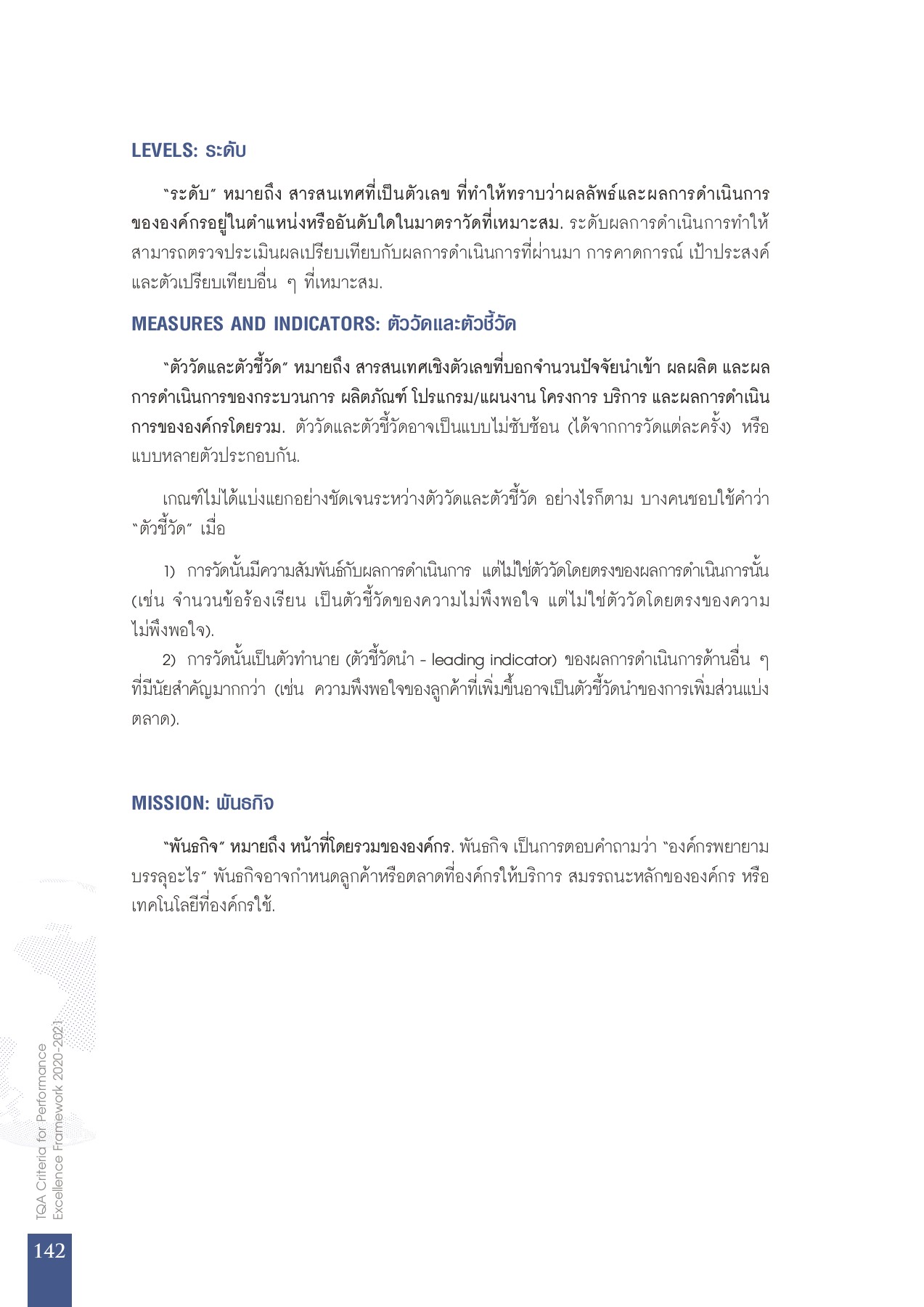 คู่มือเกณฑ์ TQA ประกอบการอบรมผู้ตรวจฯ EdPEx รร.นนก. ฉบับเต็ม - rtafa qa - Page 149 | Flip PDF ...