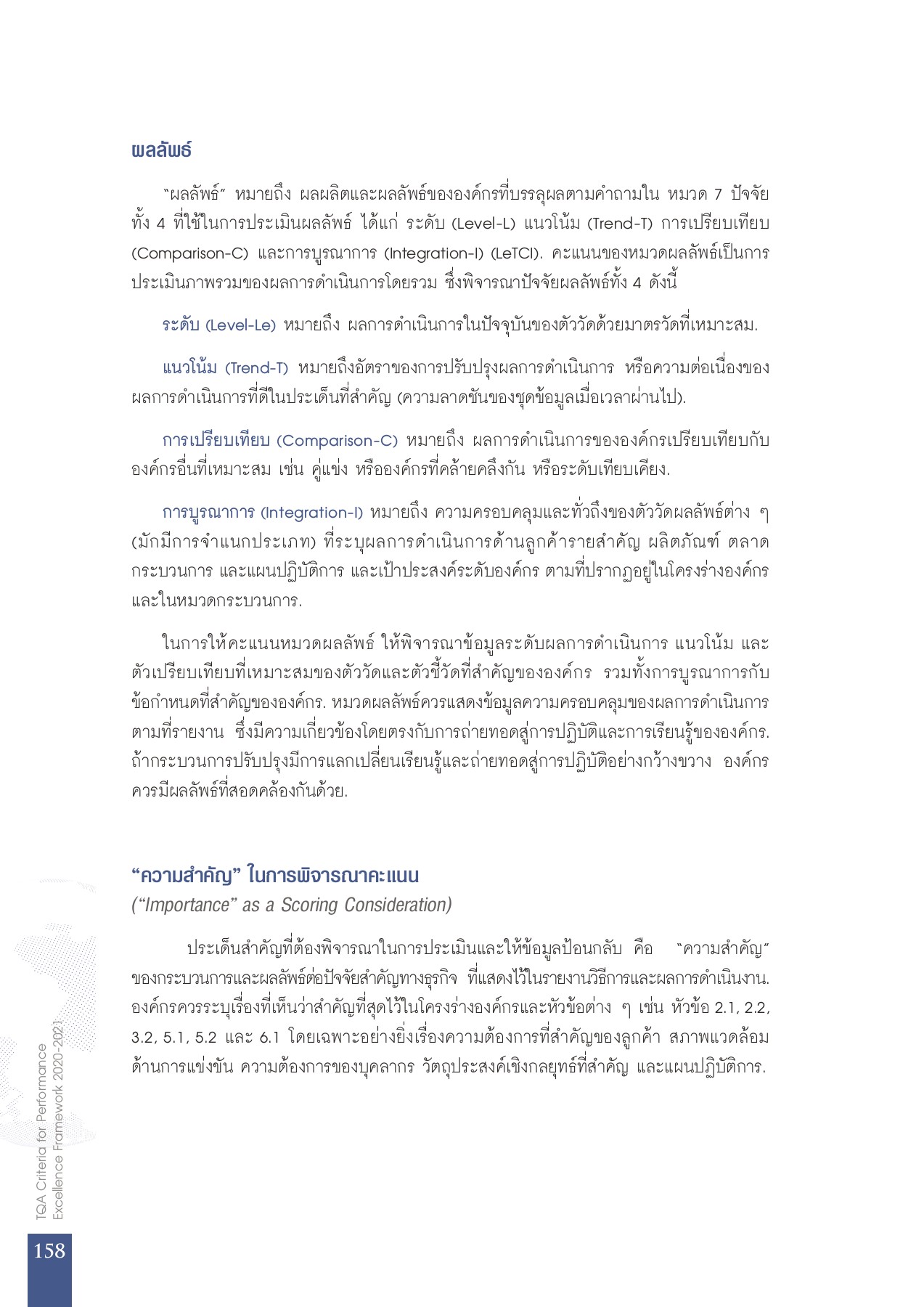 คู่มือเกณฑ์ TQA ประกอบการอบรมผู้ตรวจฯ EdPEx รร.นนก. ฉบับเต็ม - rtafa qa - Page 165 | Flip PDF ...