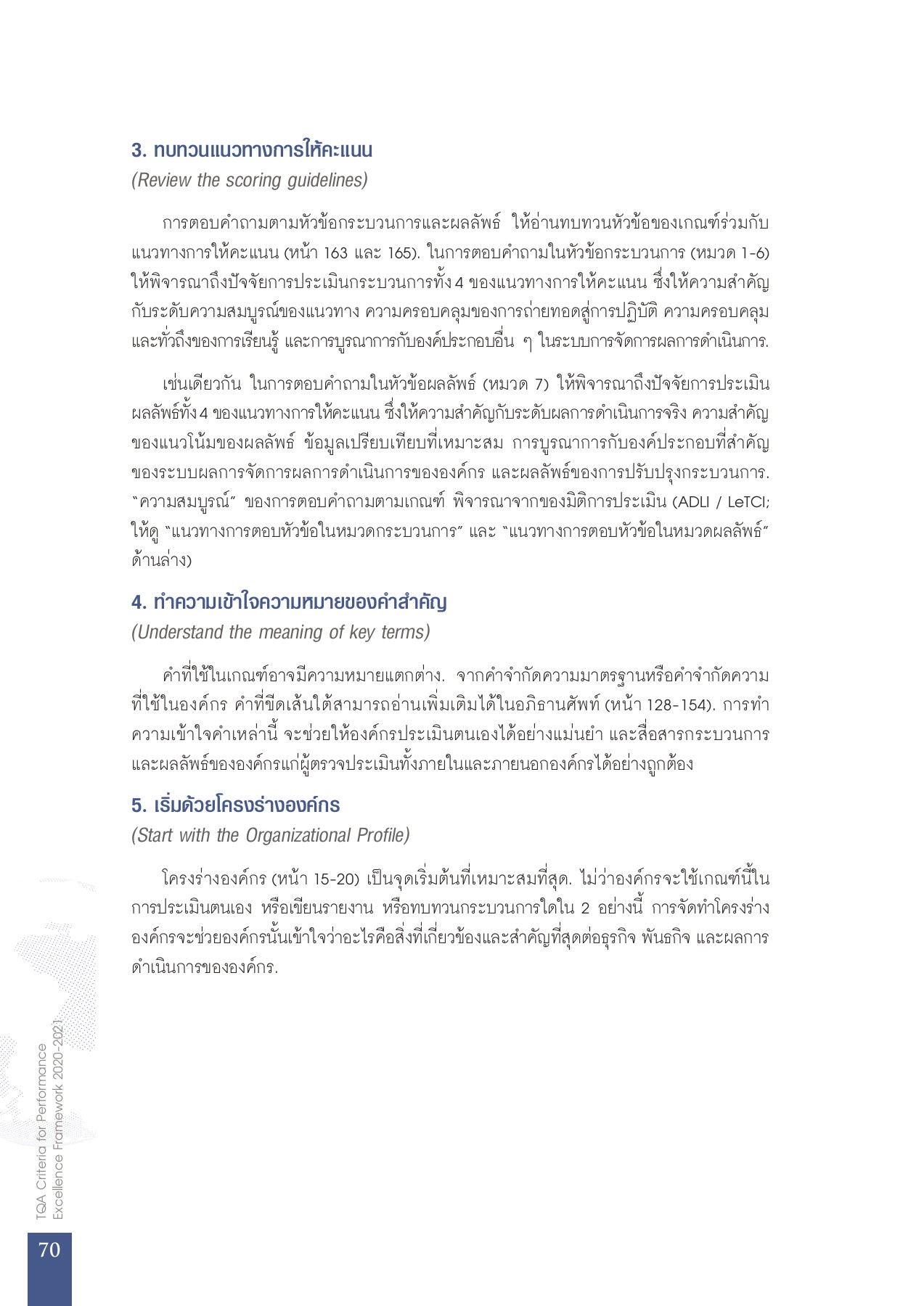คู่มือเกณฑ์ TQA ประกอบการอบรมผู้ตรวจฯ EdPEx รร.นนก. ฉบับเต็ม - rtafa qa - Page 77 | Flip PDF ...