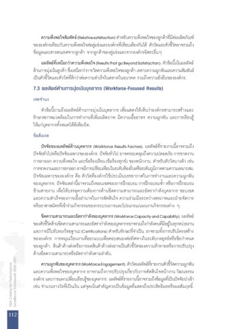 คู่มือเกณฑ์ TQA ประกอบการอบรมผู้ตรวจฯ EdPEx รร.นนก. ฉบับเต็ม - rtafa qa - Page 119 | Flip PDF ...