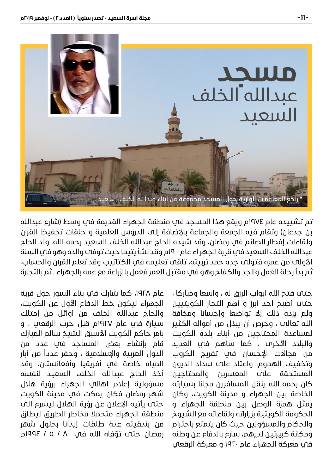 Al-Saeed 2019 - nasser alsaeed - الصفحة 11 - PDF على الإنترنت