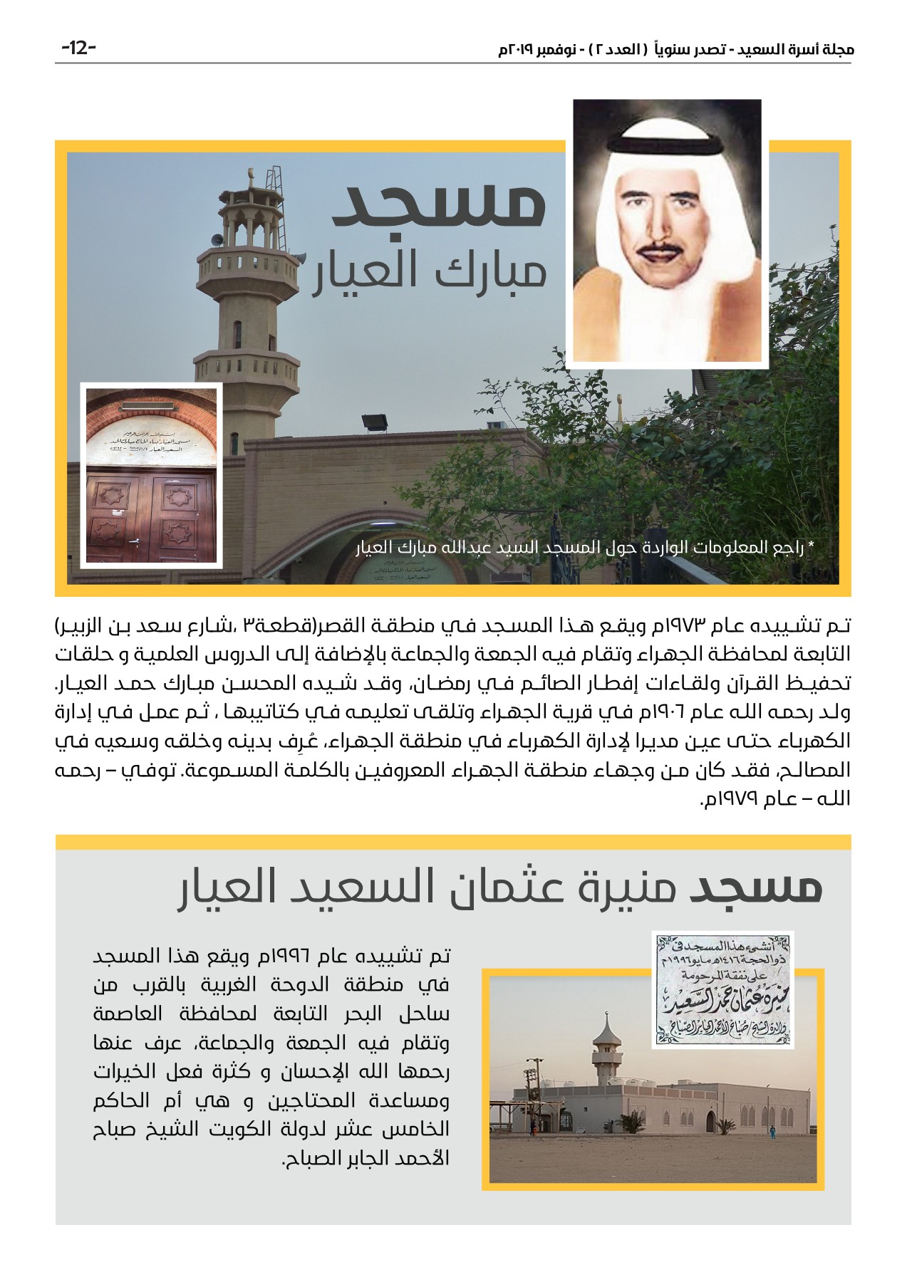 Al-Saeed 2019 - nasser alsaeed - الصفحة 12 - PDF على الإنترنت