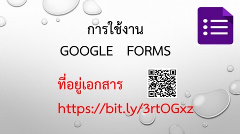 GoogleForm - Siripan Saetim - หน้าหนังสือ 1 - 18 | พลิก PDF ออนไลน์ | PubHTML5