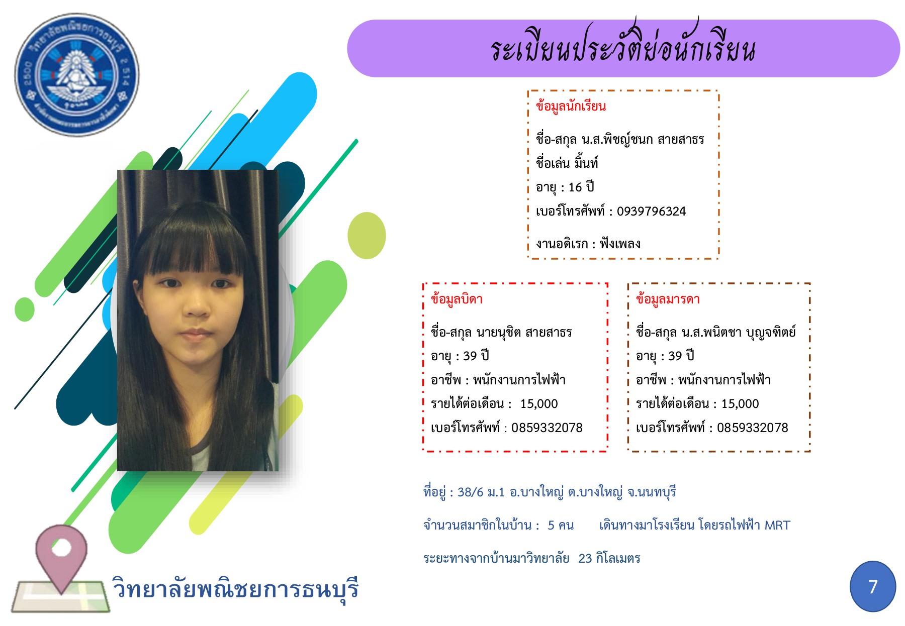 ระเบียนประวัติ 213 - Treerat Marorn - หน้าหนังสือ 8 | พลิก PDF ออนไลน์ ...