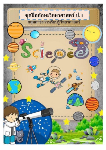 วิทย์ - aneefa2550 - Page 1 - 15 | Flip PDF Online | PubHTML5