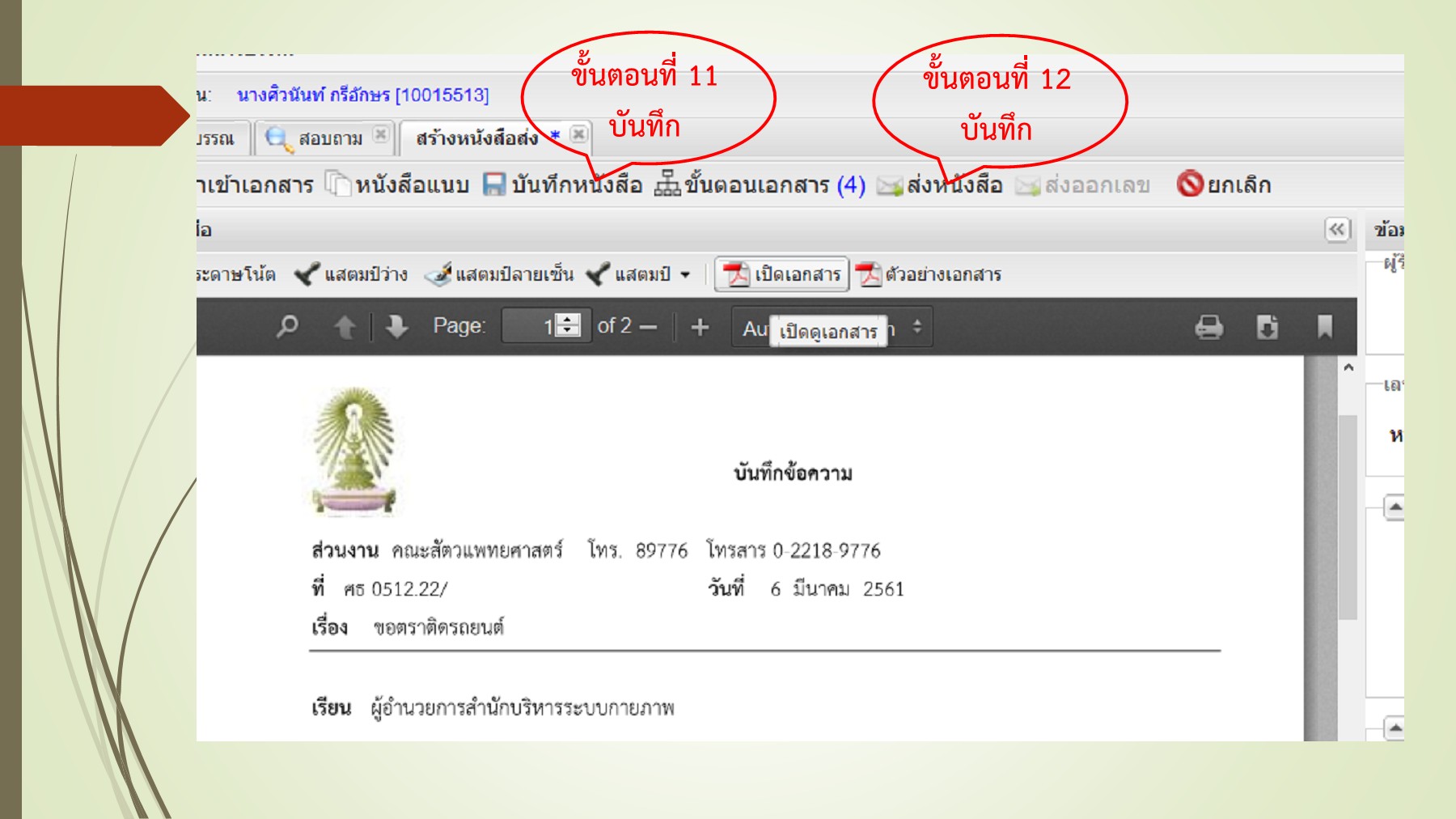คู่มือการใช้งานระบบ LessPaper - nipaporn.ka - Page 23 | Flip PDF Online | PubHTML5
