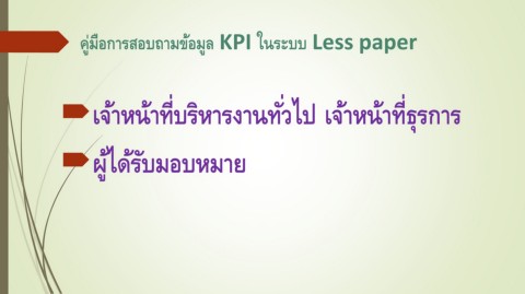 คู่มือการใช้งานระบบ LessPaper - nipaporn.ka - Page 33 | Flip PDF Online | PubHTML5
