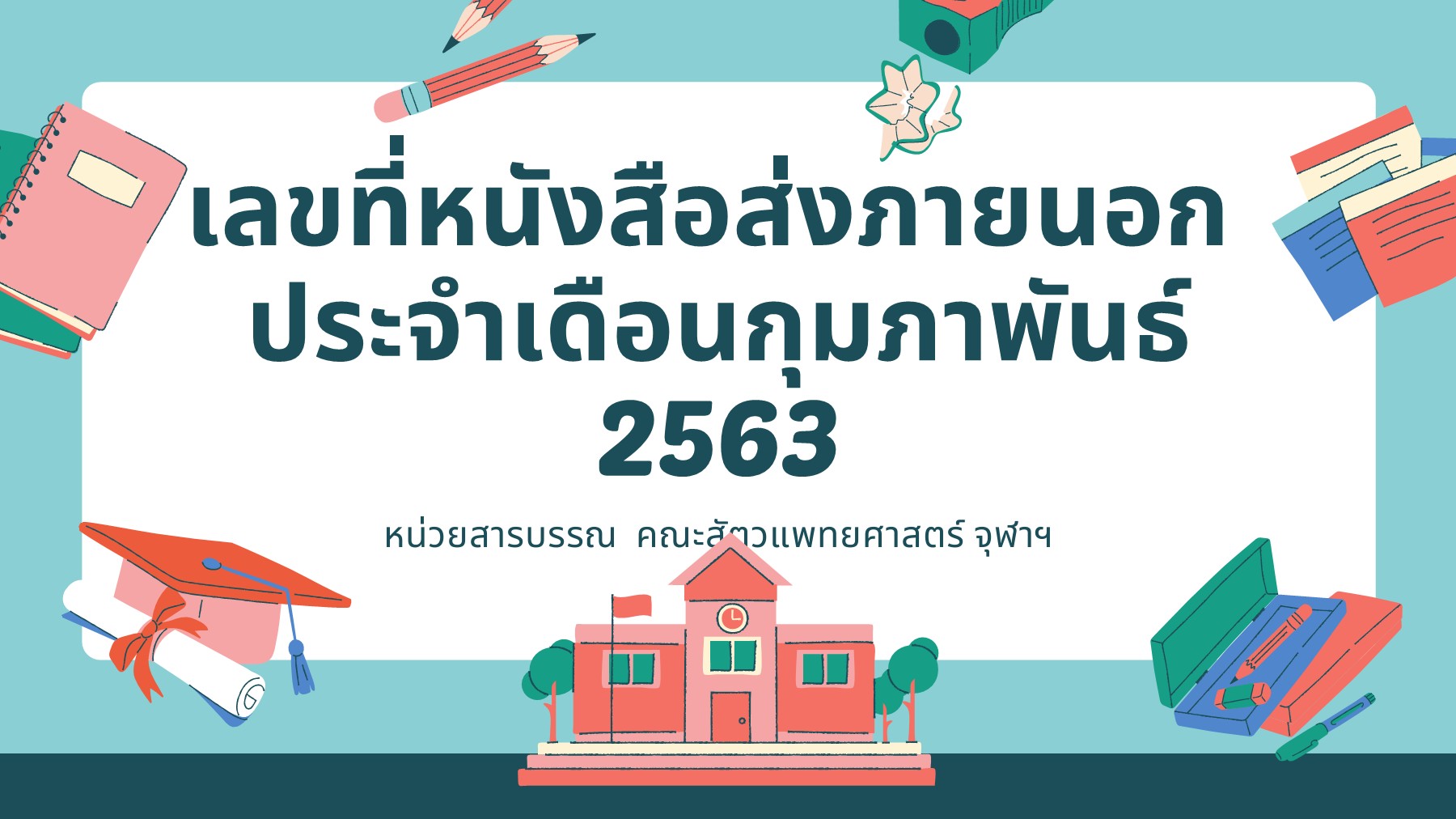 เลขที่หนังสือส่งภายนอก 2/2563 - nipaporn.ka - หน้าหนังสือ 1 - 53 | พลิก PDF ออนไลน์ | PubHTML5